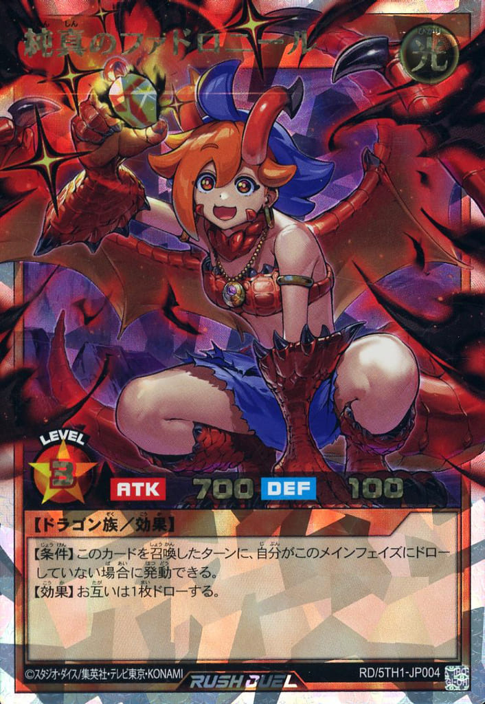 駿河屋 - RD/5TH1-JP004[ORR]：純真のファドロニール（遊戯王ラッシュデュエル）