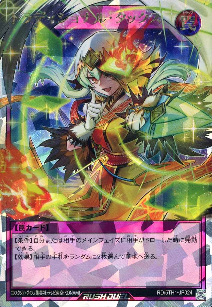 駿河屋 - RD/5TH1-JP024[ORR]：トラディショナル・タックス（遊戯王ラッシュデュエル）