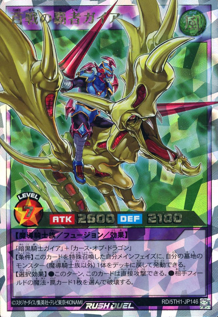 駿河屋 - RD/5TH1-JP146[ORR]：百戦の覇者ガイア（遊戯王ラッシュデュエル）