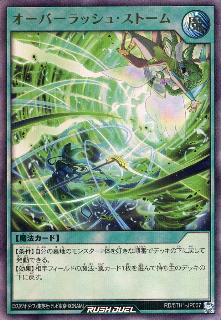 駿河屋 - RD/5TH1-JP007[URP]：オーバーラッシュ・ストーム（遊戯王ラッシュデュエル）