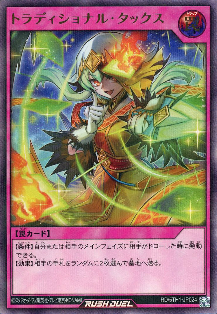 駿河屋 - RD/5TH1-JP024[URP]：トラディショナル・タックス（遊戯王ラッシュデュエル）
