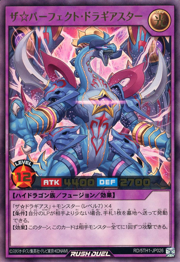 駿河屋 - RD/5TH1-JP026[UR]：ザ☆パーフェクト・ドラギアスター（遊戯王ラッシュデュエル）