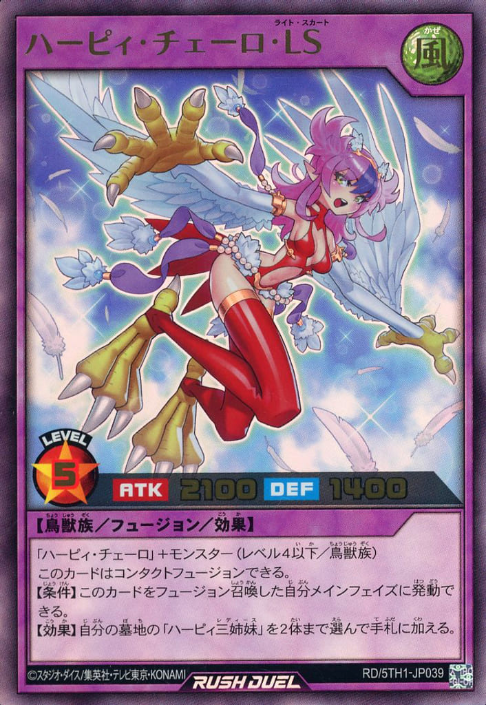 駿河屋 - RD/5TH1-JP039[UR]：ハーピィ・チェーロ・LS（遊戯王ラッシュデュエル）