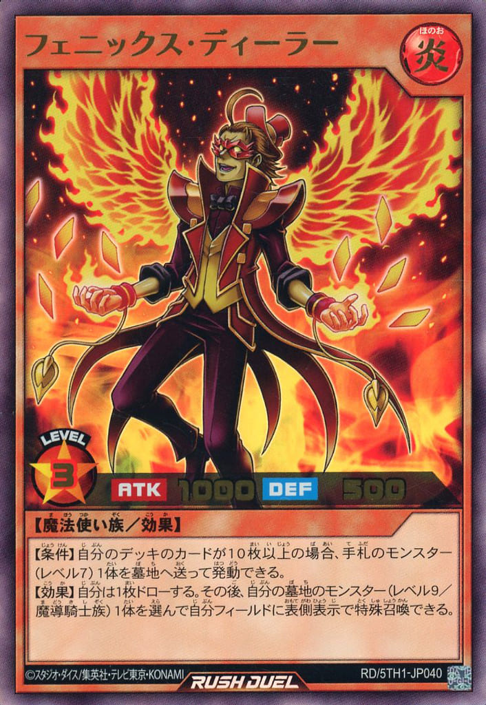 駿河屋 - RD/5TH1-JP040[UR]：フェニックス・ディーラー（遊戯王ラッシュデュエル）