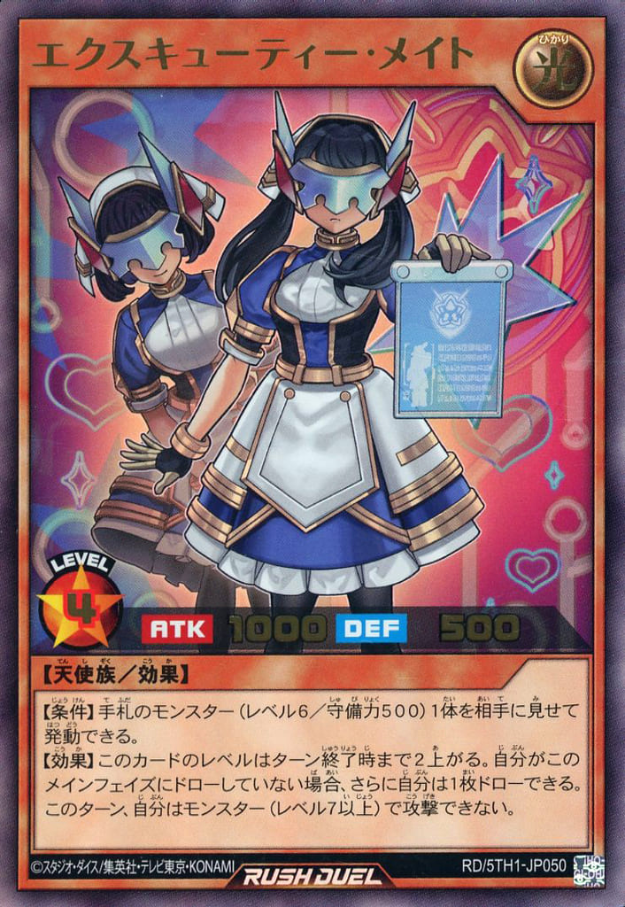 駿河屋 - RD/5TH1-JP050[UR]：エクスキューティー・メイト（遊戯王ラッシュデュエル）