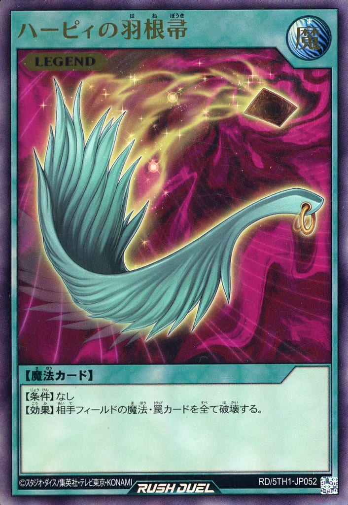 駿河屋 - RD/5TH1-JP052[UR]：ハーピィの羽根帚（遊戯王ラッシュデュエル）