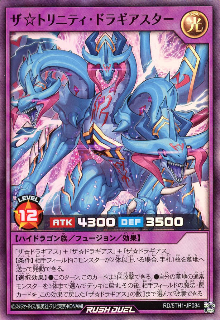 駿河屋 - RD/5TH1-JP084[SR]：ザ☆トリニティ・ドラギアスター（遊戯王ラッシュデュエル）