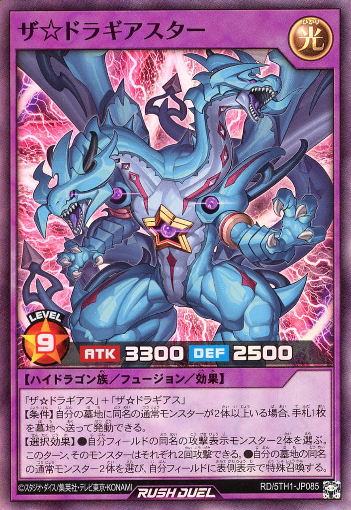 駿河屋 - RD/5TH1-JP085[SR]：ザ☆ドラギアスター（遊戯王ラッシュデュエル）