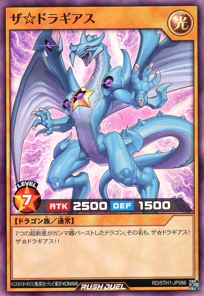 駿河屋 - RD/5TH1-JP086[SR]：ザ☆ドラギアス（遊戯王ラッシュデュエル）