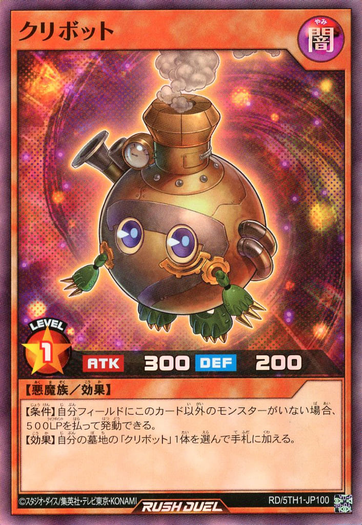 駿河屋 - RD/5TH1-JP100[SR]：クリボット（遊戯王ラッシュデュエル）