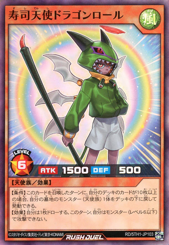 駿河屋 - RD/5TH1-JP103[SR]：寿司天使ドラゴンロール（遊戯王ラッシュデュエル）