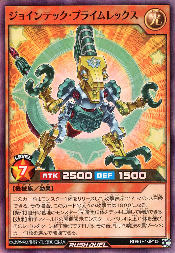 駿河屋 - RD/5TH1-JP108[SR]：ジョインテック・プライムレックス（遊戯王ラッシュデュエル）