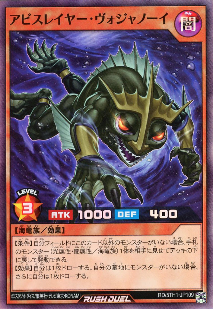 駿河屋 - RD/5TH1-JP109[SR]：アビスレイヤー・ヴォジャノーイ（遊戯王ラッシュデュエル）