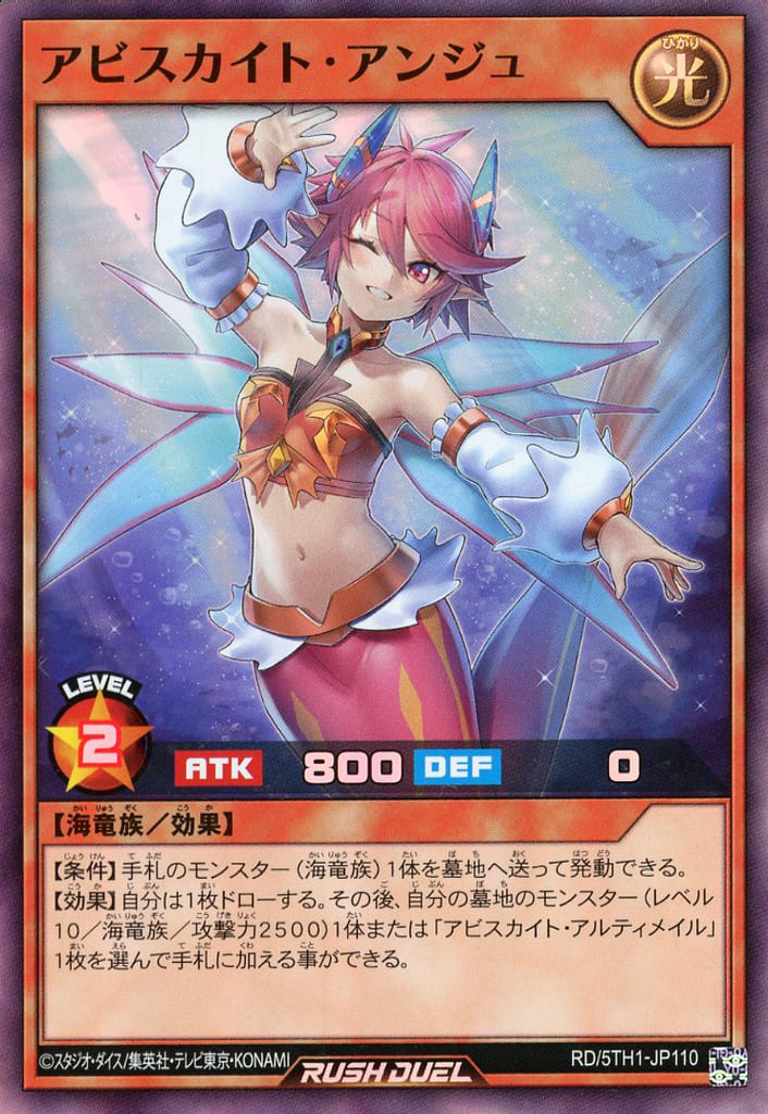 駿河屋 - RD/5TH1-JP110[SR]：アビスカイト・アンジュ（遊戯王ラッシュデュエル）