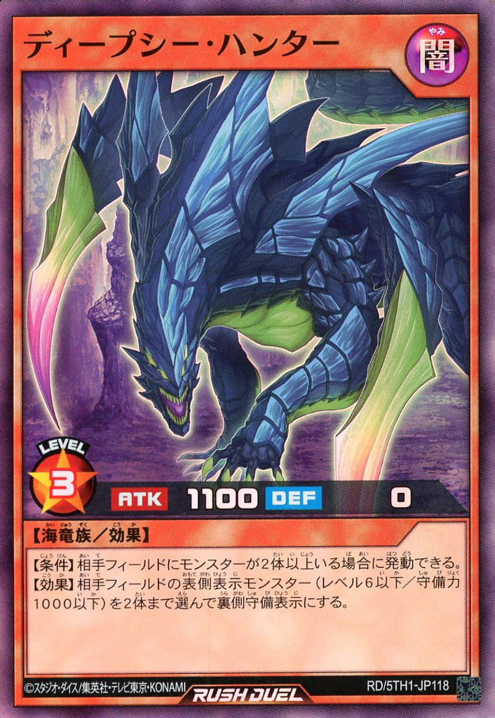 駿河屋 - RD/5TH1-JP118[SR]：ディープシー・ハンター（遊戯王ラッシュデュエル）
