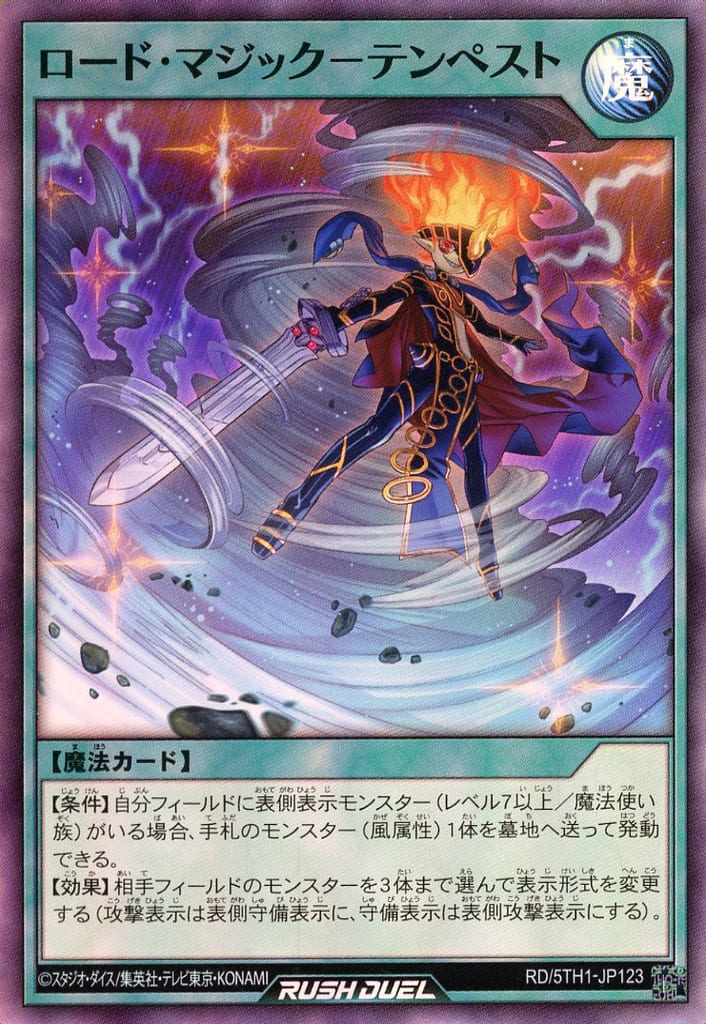 駿河屋 - RD/5TH1-JP123[SR]：ロード・マジック-テンペスト（遊戯王ラッシュデュエル）