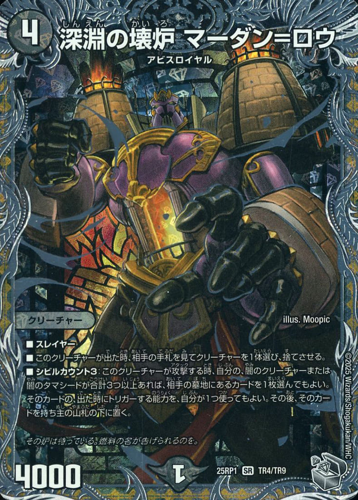 駿河屋 - TR4/TR9[SR]：深淵の壊炉 マーダン=ロウ（デュエルマスターズ）