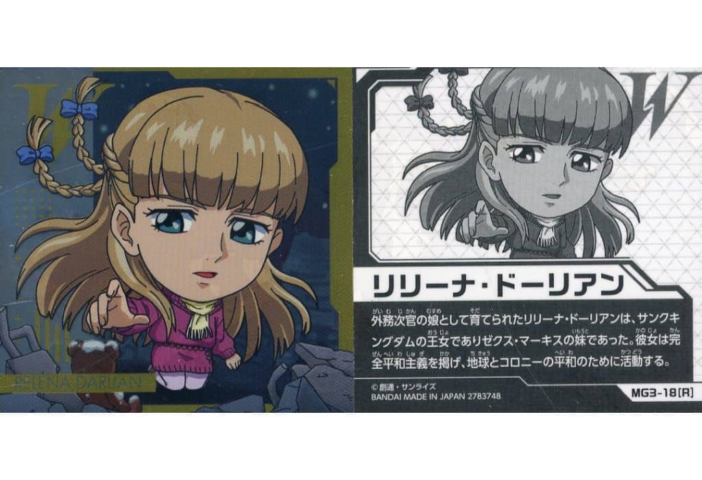 駿河屋 - MG3-18[R]：リリーナ・ドーリアン（コレクションシール）
