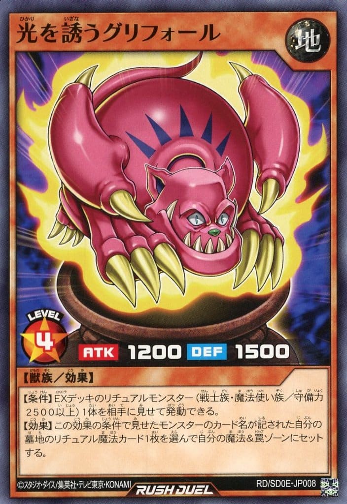駿河屋 - RD/SD0E-JP008[N]：光を誘うグリフォール（遊戯王ラッシュデュエル）