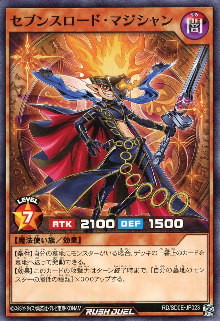 駿河屋 - RD/SD0E-JP023[N]：セブンスロード・マジシャン（遊戯王ラッシュデュエル）