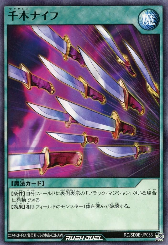 駿河屋 - RD/SD0E-JP033[N]：千本ナイフ（遊戯王ラッシュデュエル）