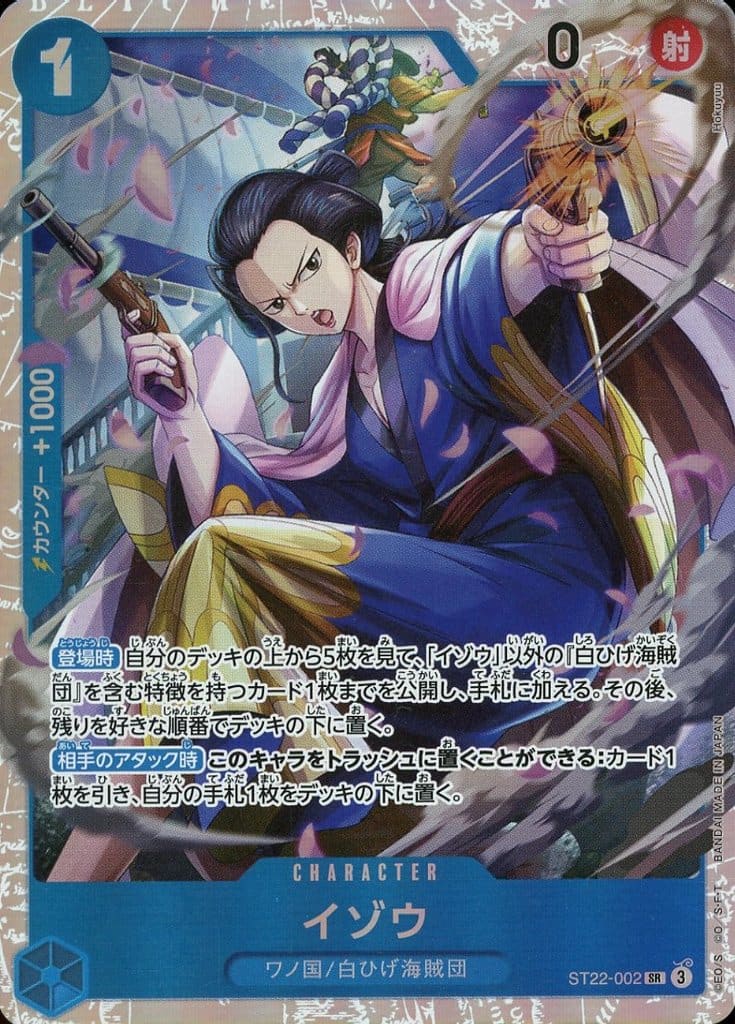 駿河屋 - ST22-002[SR]：イゾウ（ONE PIECEカードゲーム）