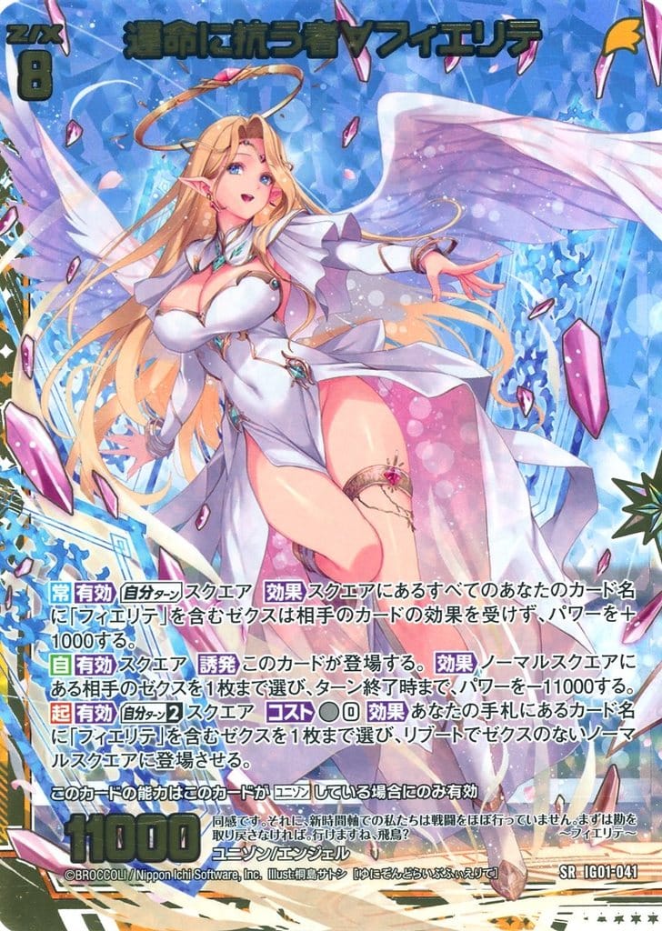 駿河屋 - IG01-041[SR]：運命に抗う者∀フィエリテ(ホログラムレア)（Z/X）