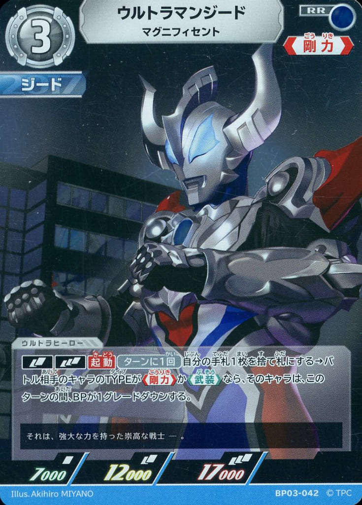 駿河屋 - BP03-042[RR]：ウルトラマンジード マグニフィセント（ウルトラマン カードゲーム）