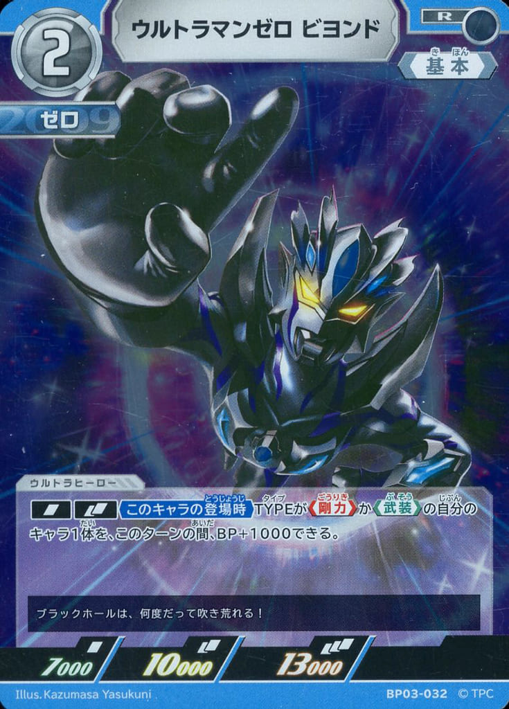 駿河屋 - BP03-032[R]：ウルトラマンゼロ ビヨンド（ウルトラマン カードゲーム）
