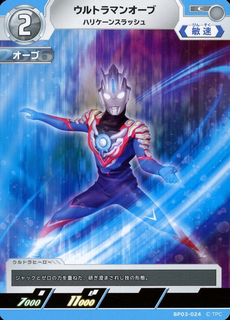 駿河屋 - BP03-024[C]：ウルトラマンオーブ ハリケーンスラッシュ（ウルトラマン カードゲーム）