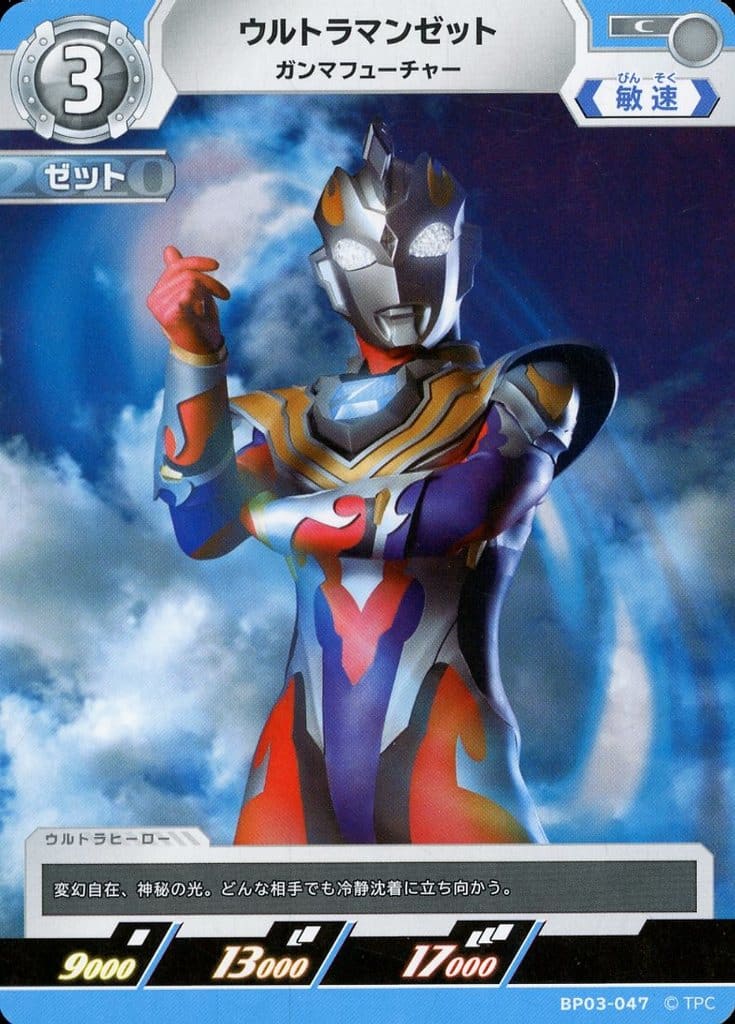 駿河屋 - BP03-047[C]：ウルトラマンゼット ガンマフューチャー（ウルトラマン カードゲーム）