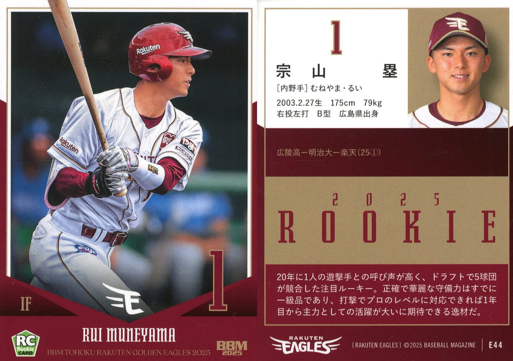 駿河屋 - E44[レギュラーカード]：宗山 塁（BBM）