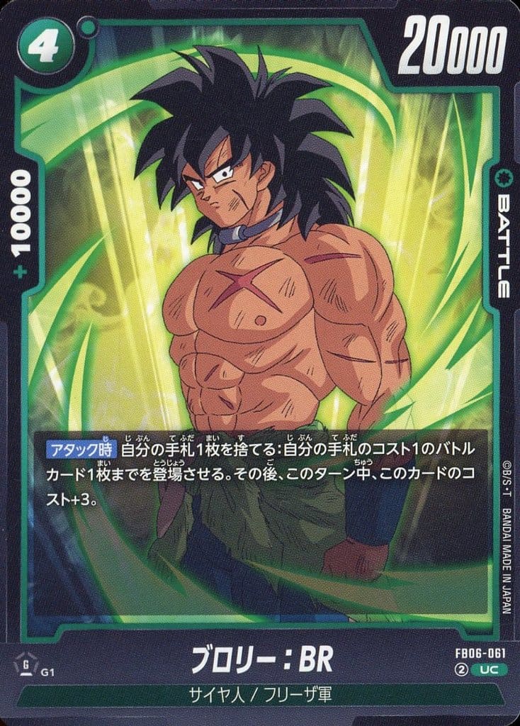 駿河屋 - FB06-061[UC]：ブロリー：BR（ドラゴンボールスーパーカードゲーム）