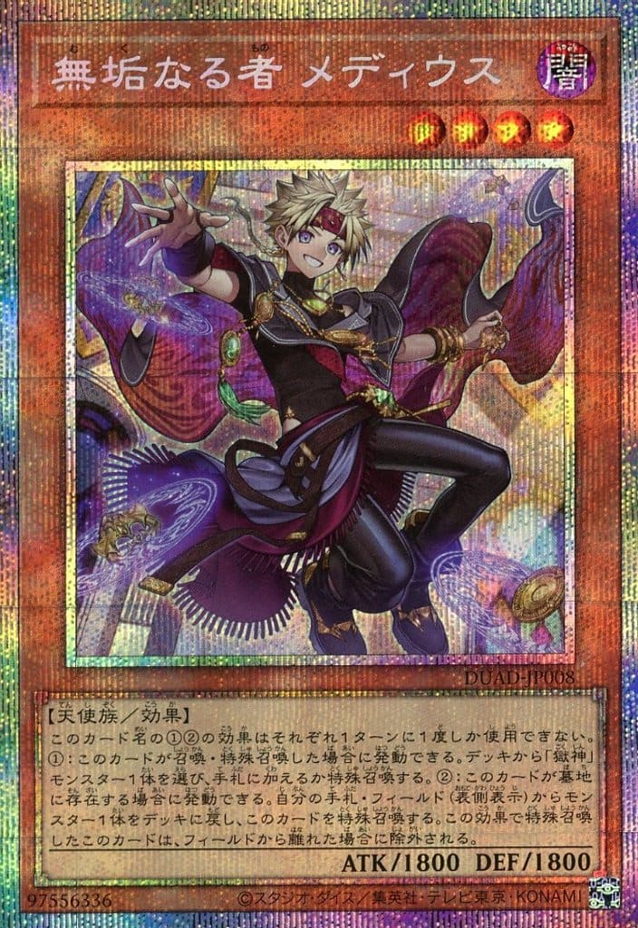 駿河屋 - DUAD-JP008[PSE]：無垢なる者 メディウス（デュエリスト・アドバンス）