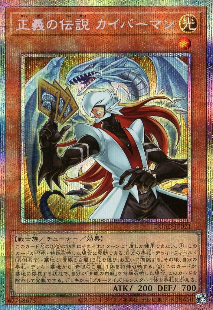 駿河屋 - DUAD-JP021[PSE]：正義の伝説 カイバーマン（デュエリスト・アドバンス）