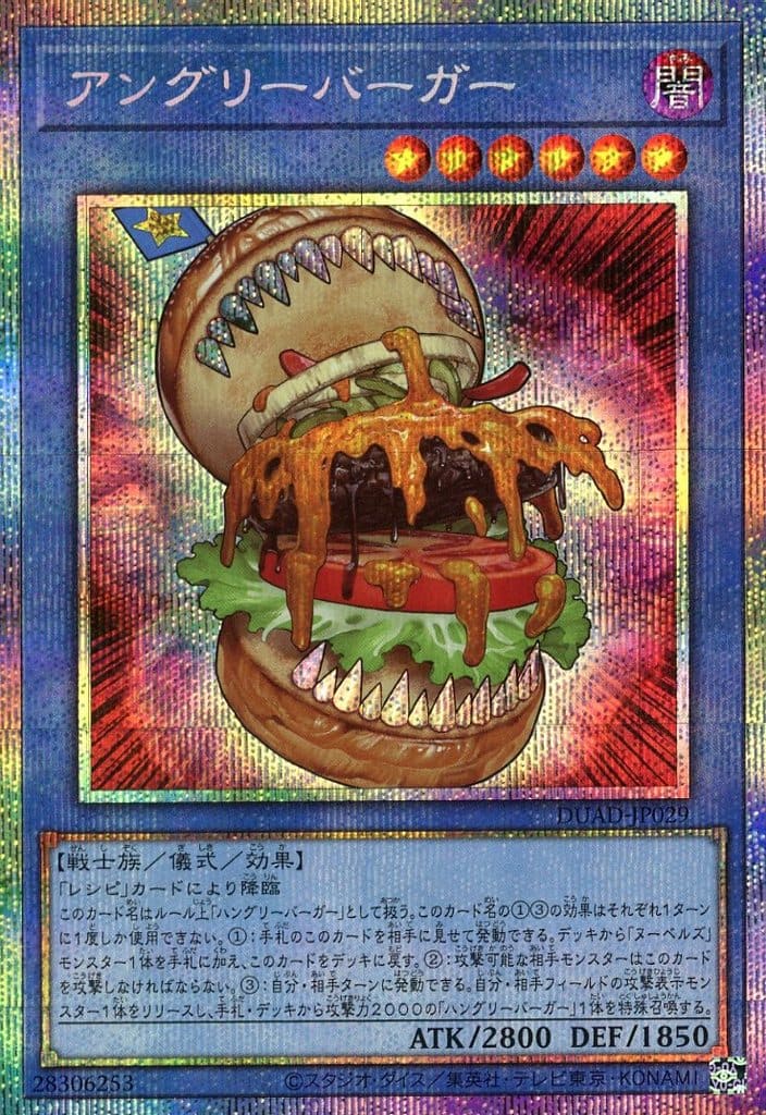 駿河屋 - DUAD-JP029[PSE]：アングリーバーガー（デュエリスト・アドバンス）