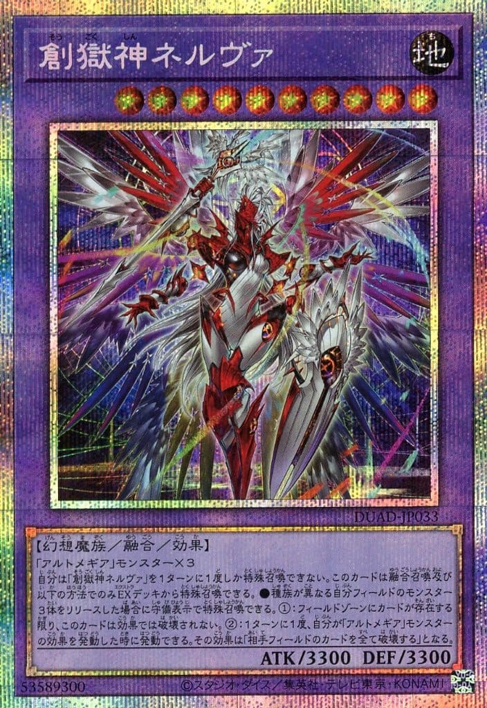 駿河屋 - DUAD-JP033[PSE]：創獄神ネルヴァ（デュエリスト・アドバンス）