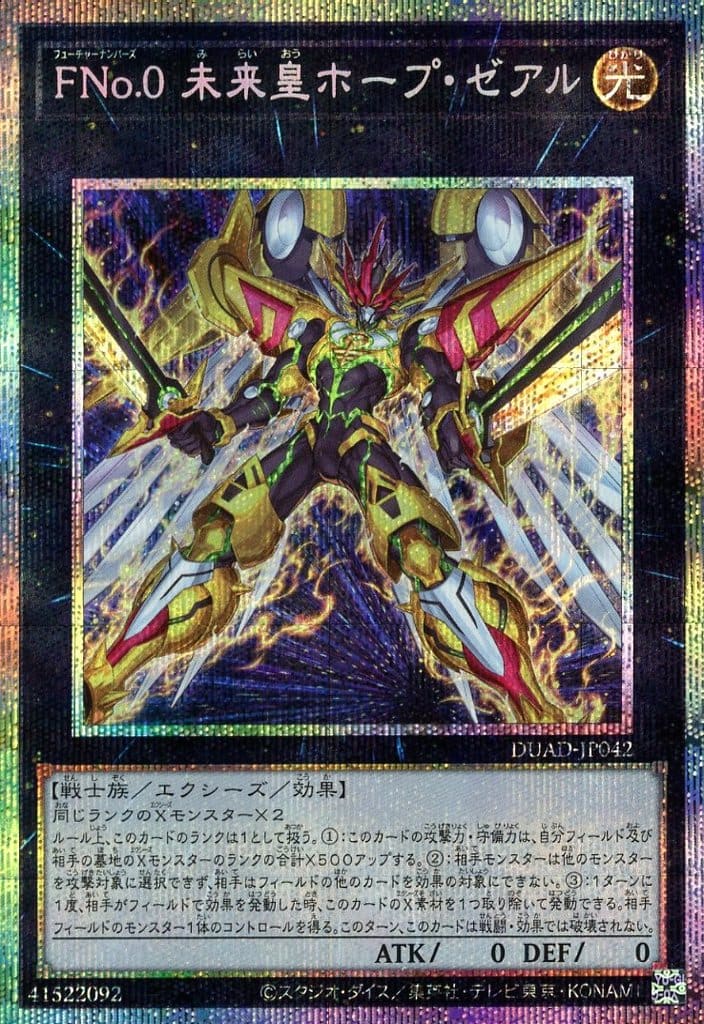 駿河屋 - DUAD-JP042[PSE]：FNo.0 未来皇ホープ・ゼアル（デュエリスト・アドバンス）