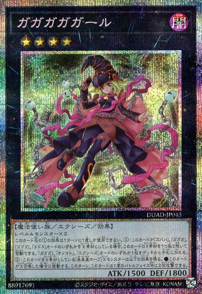 駿河屋 - DUAD-JP043[PSE]：ガガガガガール（デュエリスト・アドバンス）