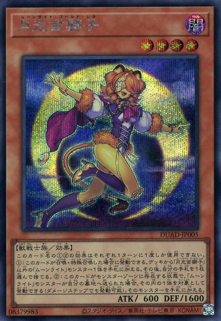 駿河屋 - DUAD-JP005[SE]：月光金獅子（デュエリスト・アドバンス）