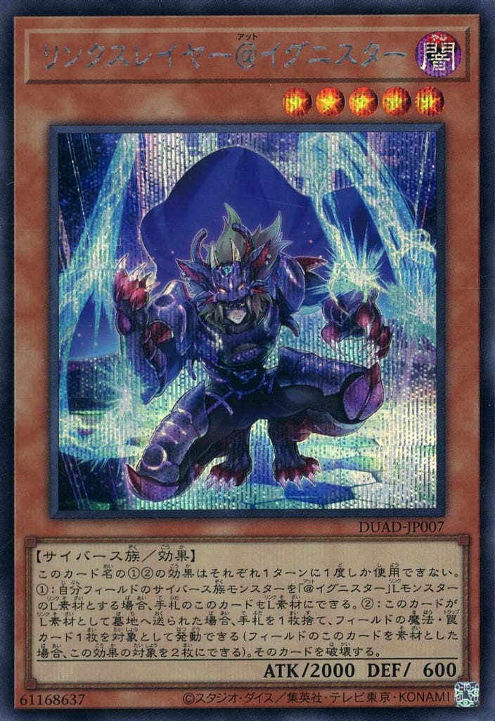 駿河屋 - DUAD-JP007[SE]：リンクスレイヤー＠イグニスター（デュエリスト・アドバンス）