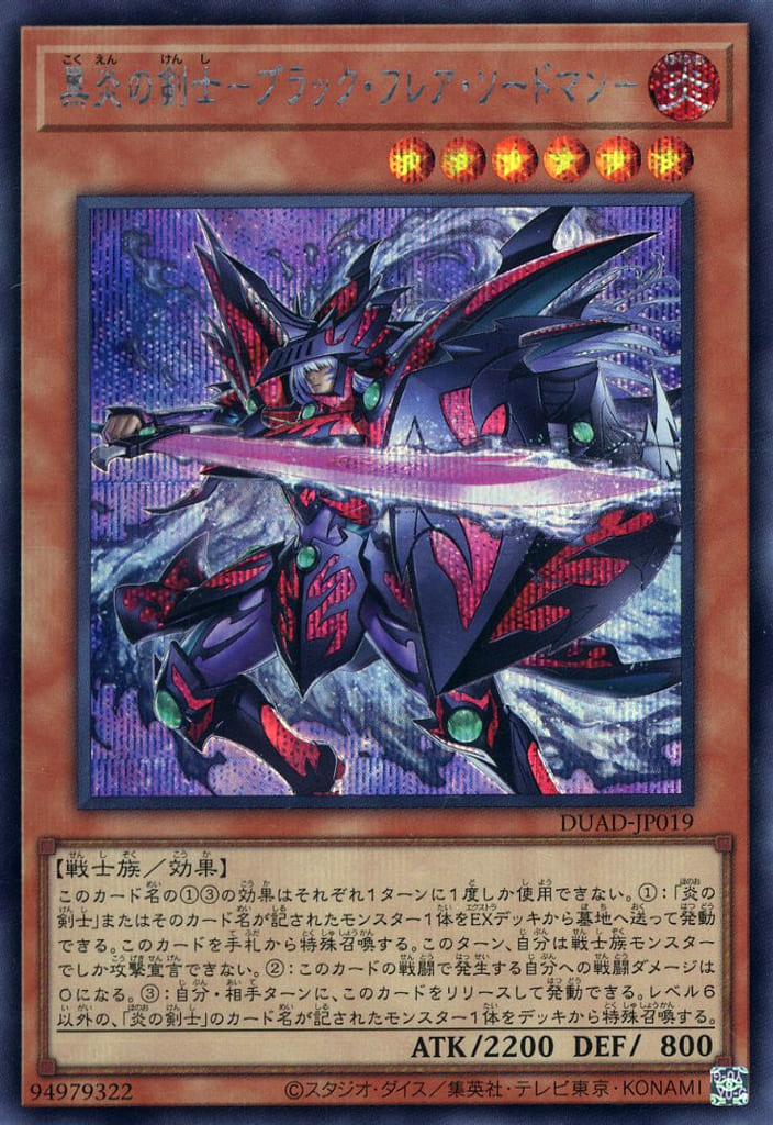 駿河屋 - DUAD-JP019[SE]：黒炎の剣士-ブラック・フレア・ソードマン-（デュエリスト・アドバンス）