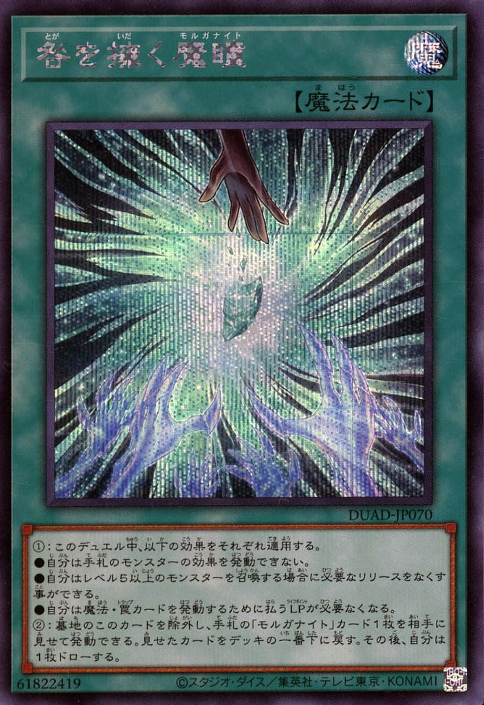 駿河屋 - DUAD-JP070[SE]：咎を擁く魔瞳（デュエリスト・アドバンス）