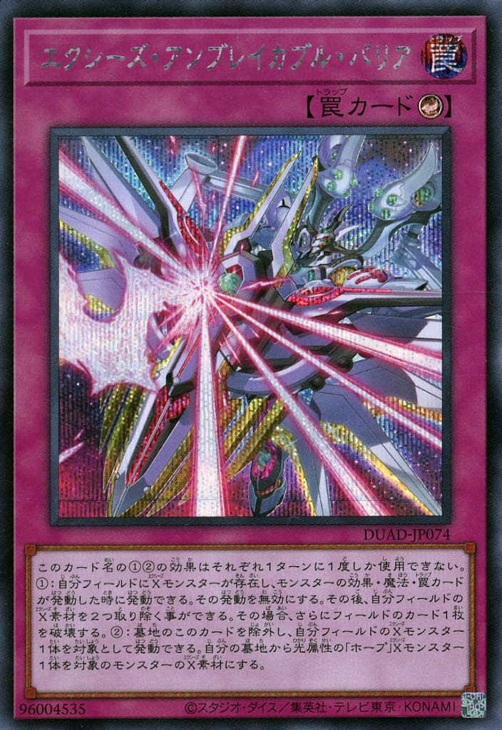 駿河屋 - DUAD-JP074[SE]：エクシーズ・アンブレイカブル・バリア（デュエリスト・アドバンス）