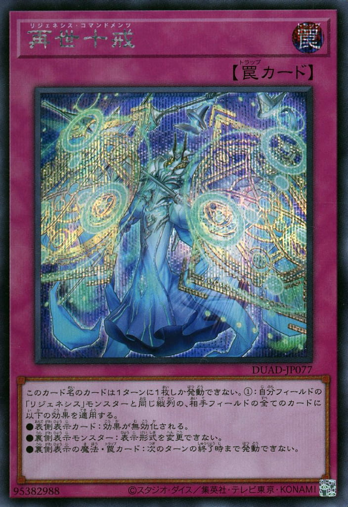 駿河屋 - DUAD-JP077[SE]：再世十戒（デュエリスト・アドバンス）