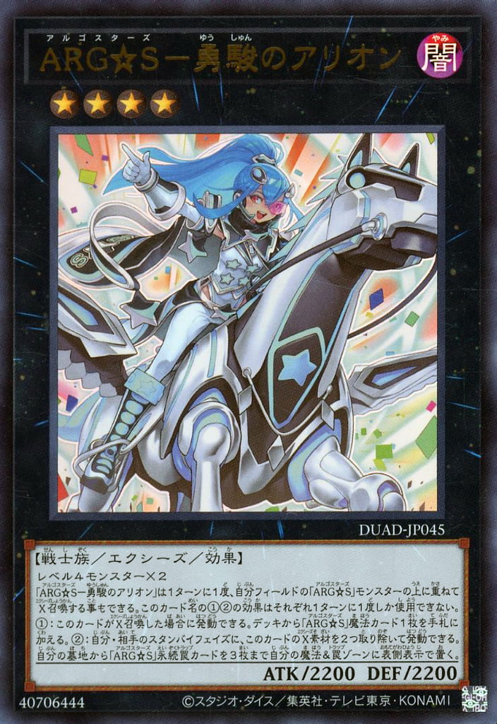 駿河屋 - DUAD-JP045[UR]：ARG☆S-勇駿のアリオン（デュエリスト・アドバンス）
