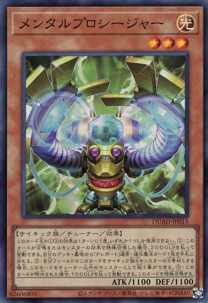 駿河屋 - DUAD-JP015[SR]：メンタルプロシージャー（デュエリスト・アドバンス）