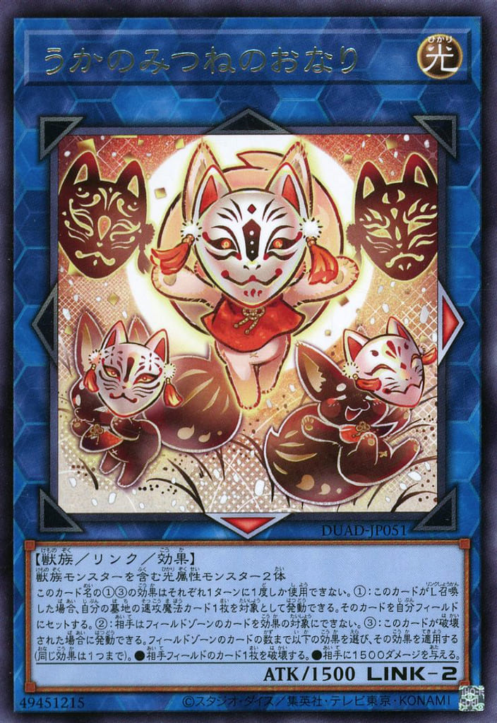 駿河屋 - DUAD-JP051[R]：うかのみつねのおなり（デュエリスト・アドバンス）