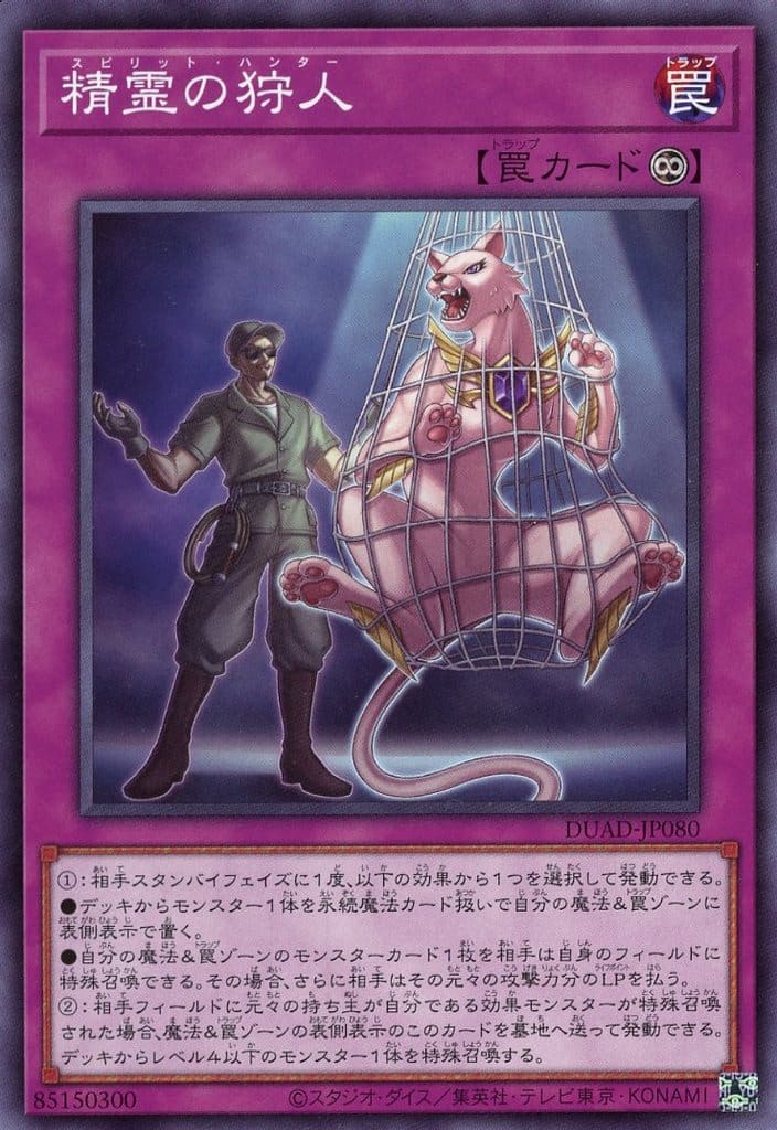 駿河屋 - DUAD-JP080[NR]：精霊の狩人（デュエリスト・アドバンス）