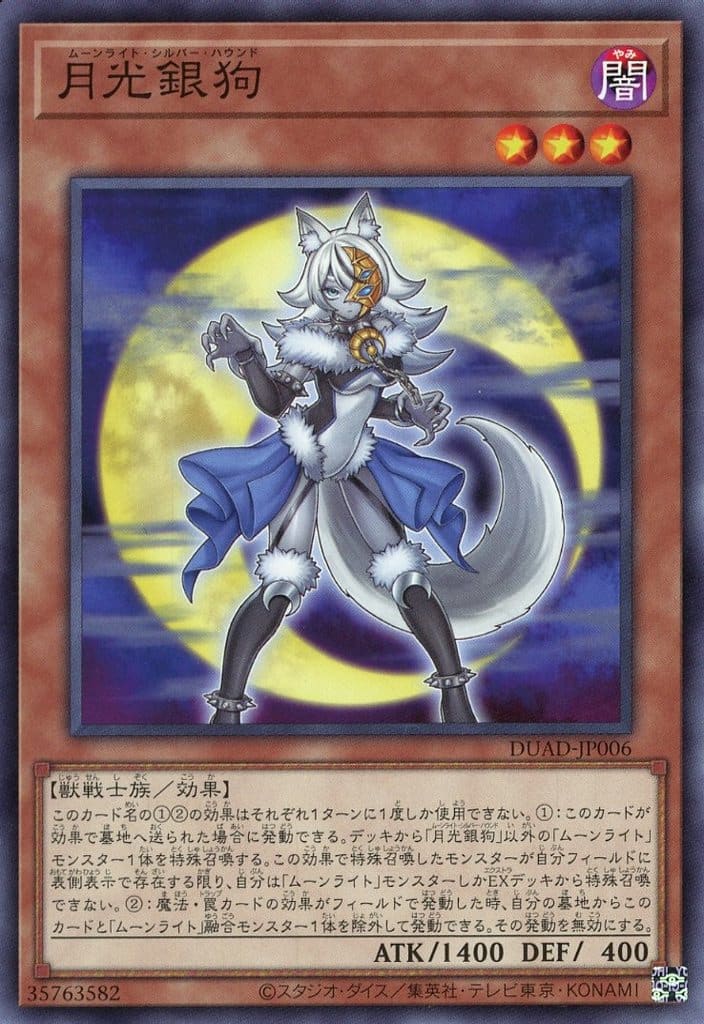駿河屋 - DUAD-JP006[N]：月光銀狗（デュエリスト・アドバンス）